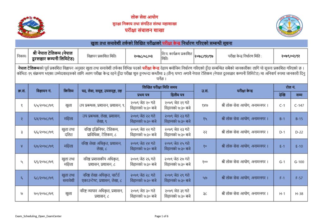 Nepal Telecom Exam Routine 2078/2079 – NTC Exam Schedule 2022